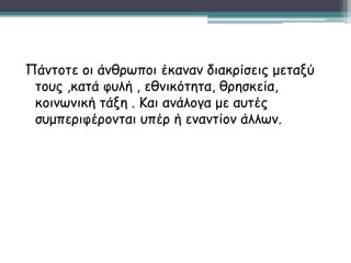 ο καλος σαμαρειτης | PPTX