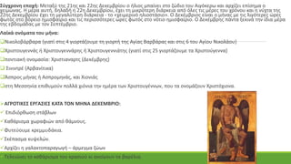 λαογραφία δεκεμβρίου | PPTX