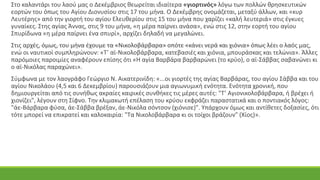 λαογραφία δεκεμβρίου | PPTX