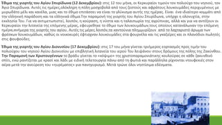 λαογραφία δεκεμβρίου | PPTX