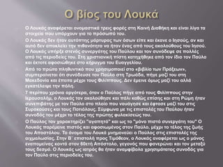αποστολος λουκας | PPTX