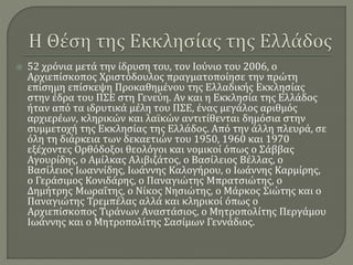 παγκόσμιο συμβούλιο εκκλησιών | PPTX