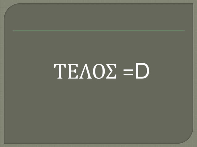 παγκόσμιο συμβούλιο εκκλησιών | PPTX