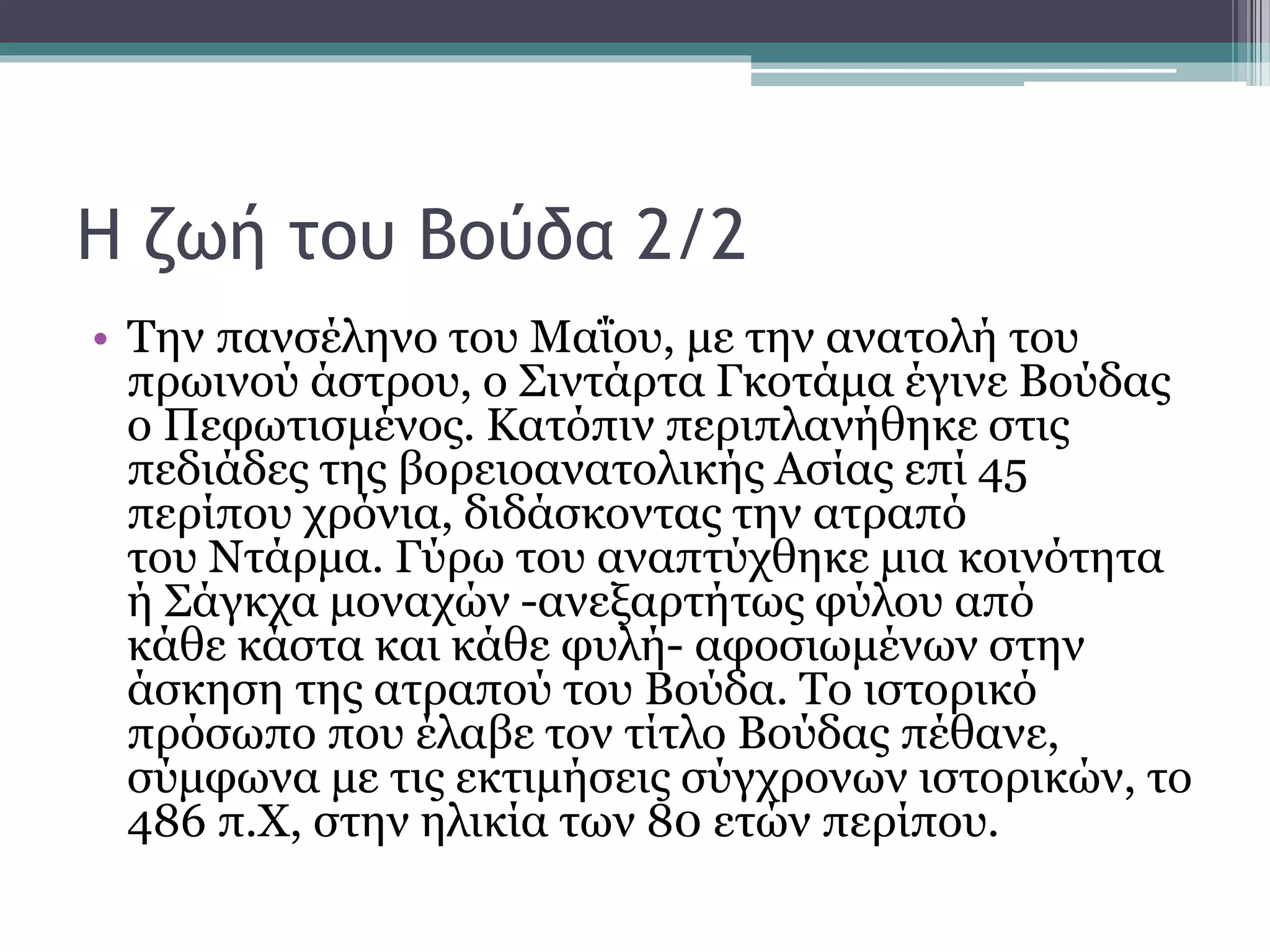 βουδισμός | PPT