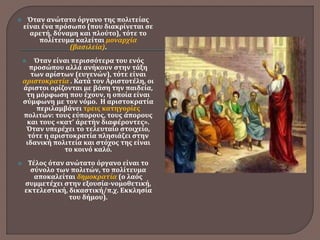 Μορφές πολιτευμάτων (σελ. 44-45) | PPT