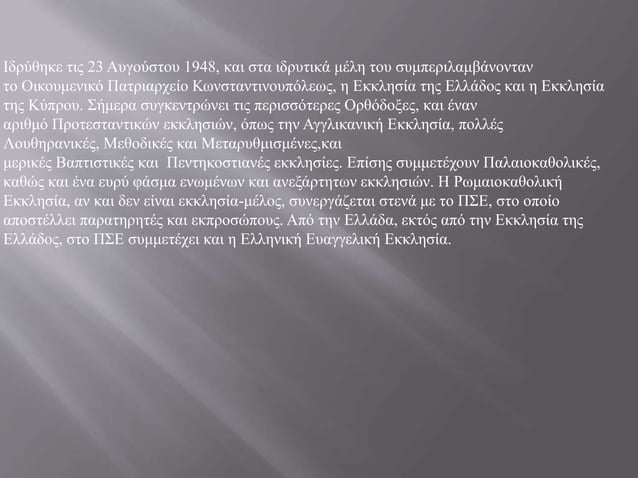 παγκόσμιο συμβούλιο εκκλησιών | PPT