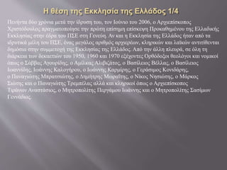 παγκόσμιο συμβούλιο εκκλησιών | PPTX