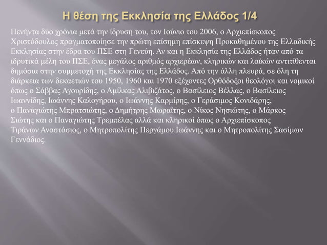 παγκόσμιο συμβούλιο εκκλησιών | PPT