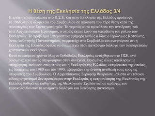 παγκόσμιο συμβούλιο εκκλησιών | PPTX
