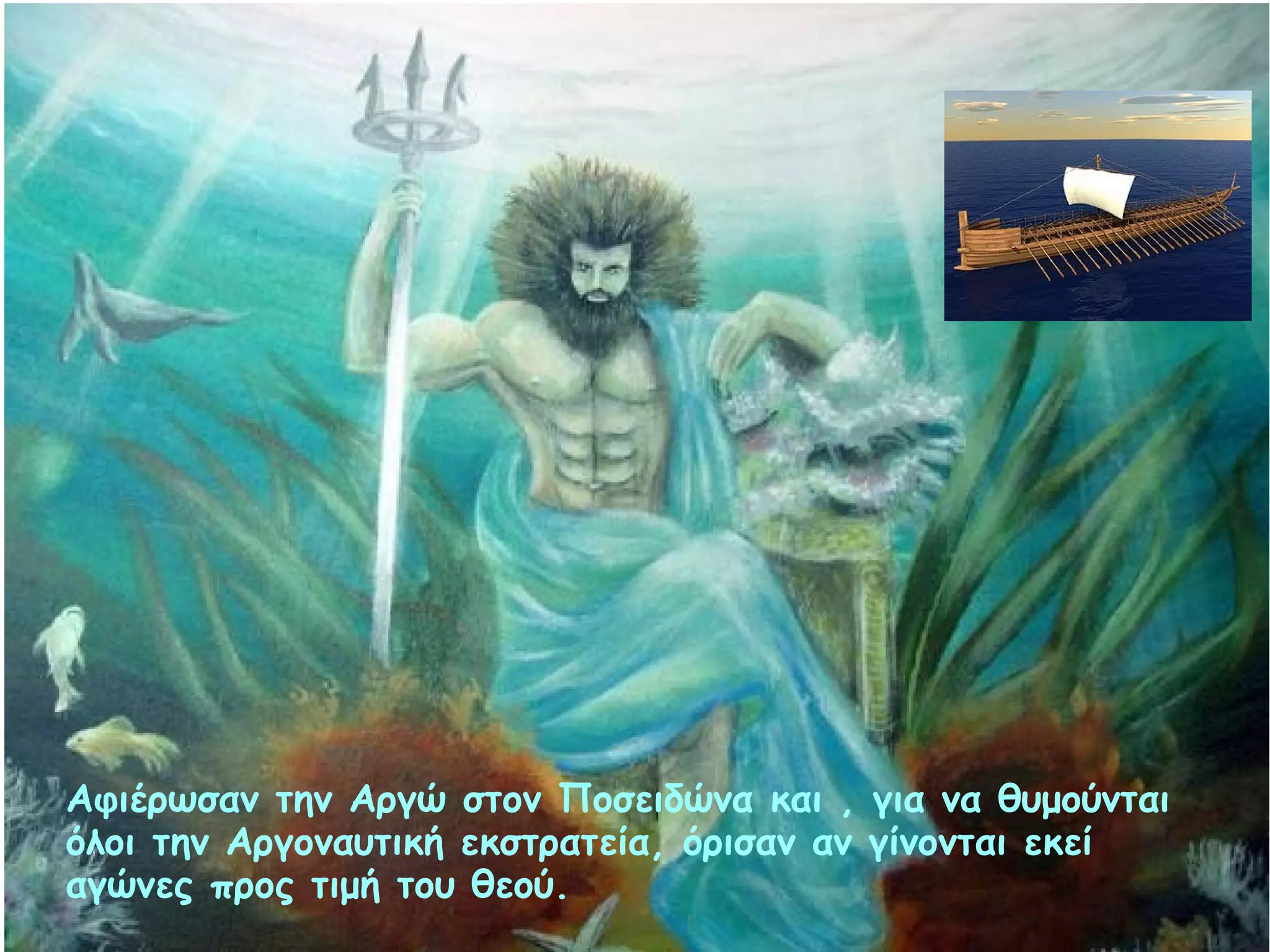 Η ΑΡΓΟΝΑΥΤΙΚΗ ΕΚΣΤΡΑΤΕΙΑ-ΙΣΤΟΡΙΑ Γ ΤΑΞΗΣ | PPT