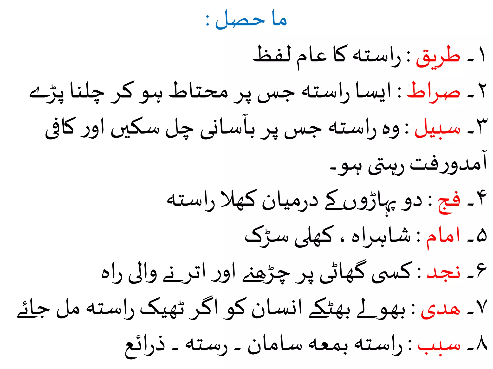 صراط مستقیم,Direct path,right path,سیدھا راستہ | PPT