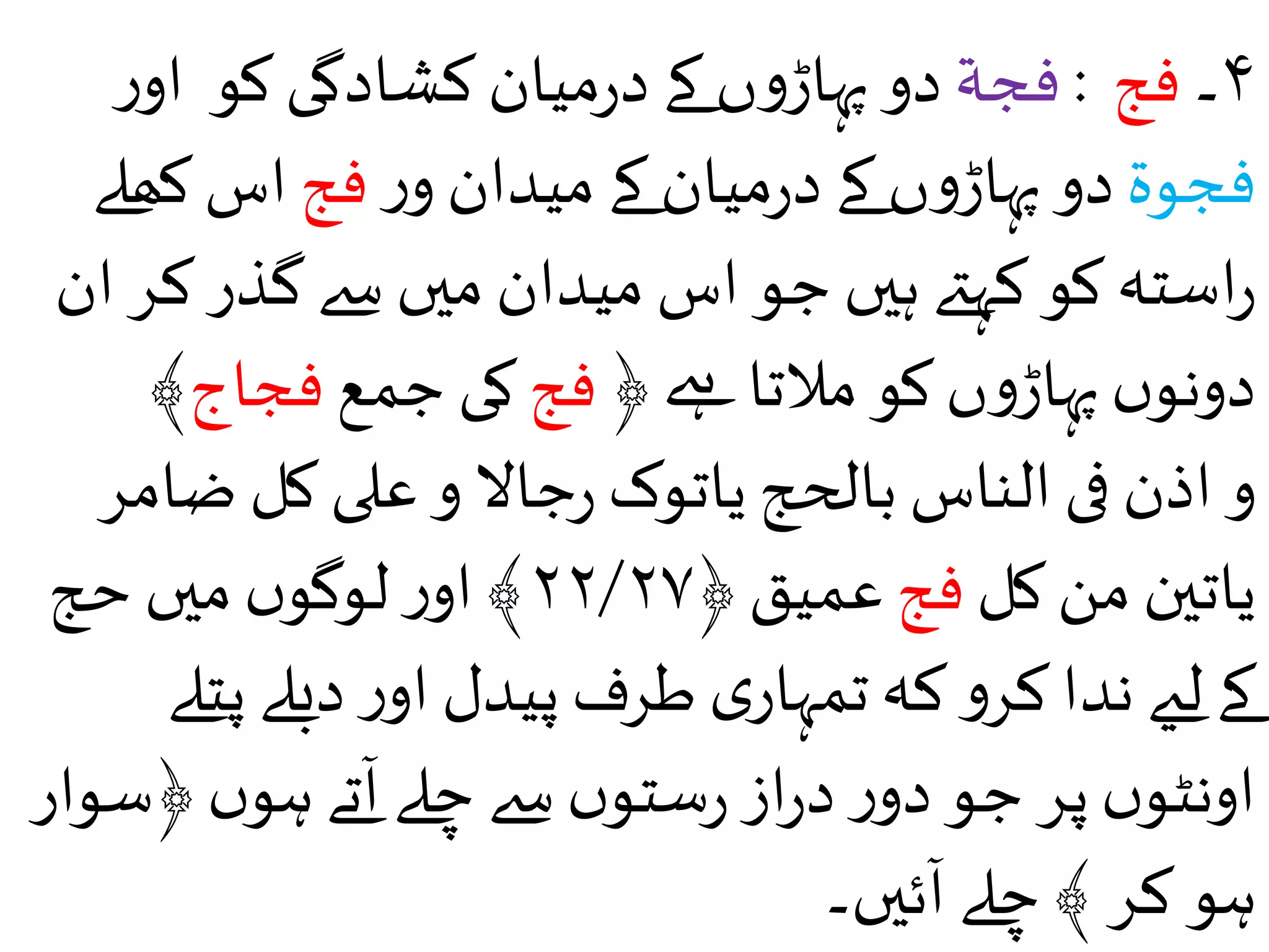 صراط مستقیم,Direct path,right path,سیدھا راستہ | PPT