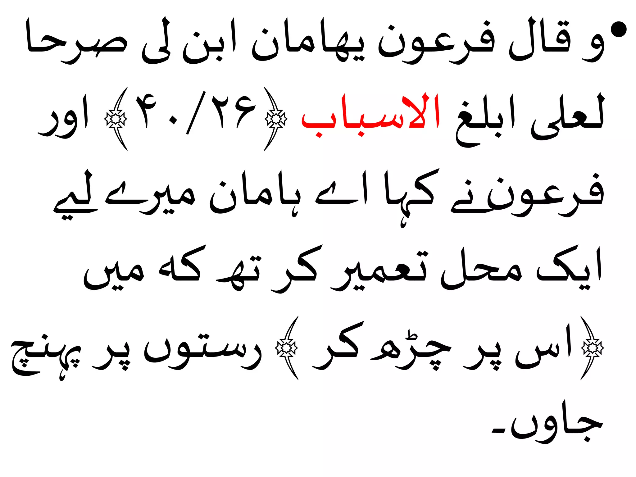 صراط مستقیم,Direct path,right path,سیدھا راستہ | PPT