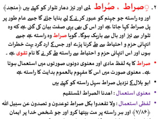 صراط مستقیم,Direct path,right path,سیدھا راستہ | PPT