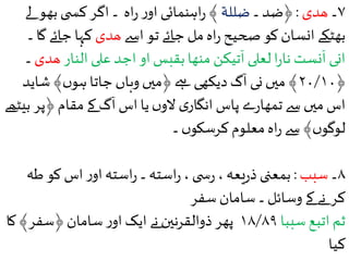 صراط مستقیم,Direct path,right path,سیدھا راستہ | PPT