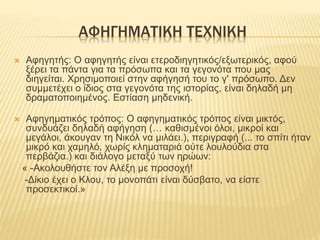 "Ο θησαυρός της Βαγίας", Γ. Καρλατήρας | PPTX