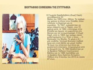 "Ο θησαυρός της Βαγίας", Γ. Καρλατήρας | PPTX