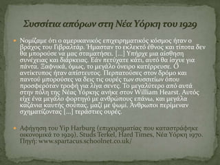 η ευρωπη και ο κοσμος κατα τη διαρκεια του μεσοπολεμου | PPTX