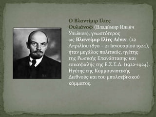 η ευρωπη και ο κοσμος κατα τη διαρκεια του μεσοπολεμου | PPTX