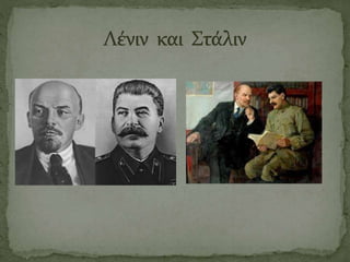 η ευρωπη και ο κοσμος κατα τη διαρκεια του μεσοπολεμου | PPTX