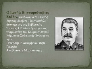 η ευρωπη και ο κοσμος κατα τη διαρκεια του μεσοπολεμου | PPT