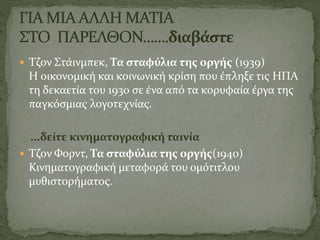 η ευρωπη και ο κοσμος κατα τη διαρκεια του μεσοπολεμου | PPTX