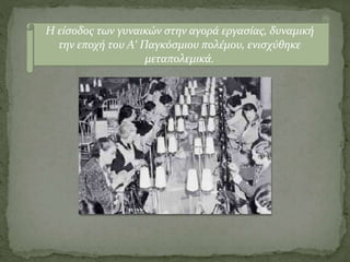 η ευρωπη και ο κοσμος κατα τη διαρκεια του μεσοπολεμου | PPTX