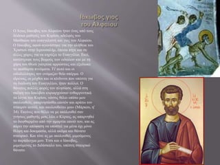 ο ιησούς και οι μαθητές του | PPSX