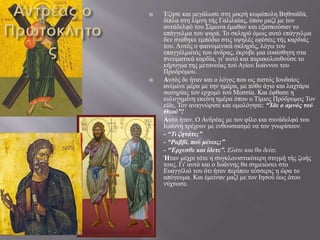 ο ιησούς και οι μαθητές του | PPSX