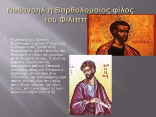 ο ιησούς και οι μαθητές του | PPSX