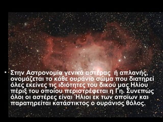 Η δομή του ηλιακού μας συστήματος | PPT