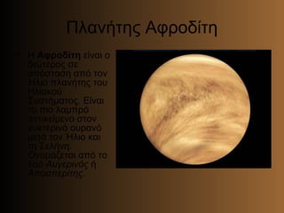 Η δομή του ηλιακού μας συστήματος | PPT