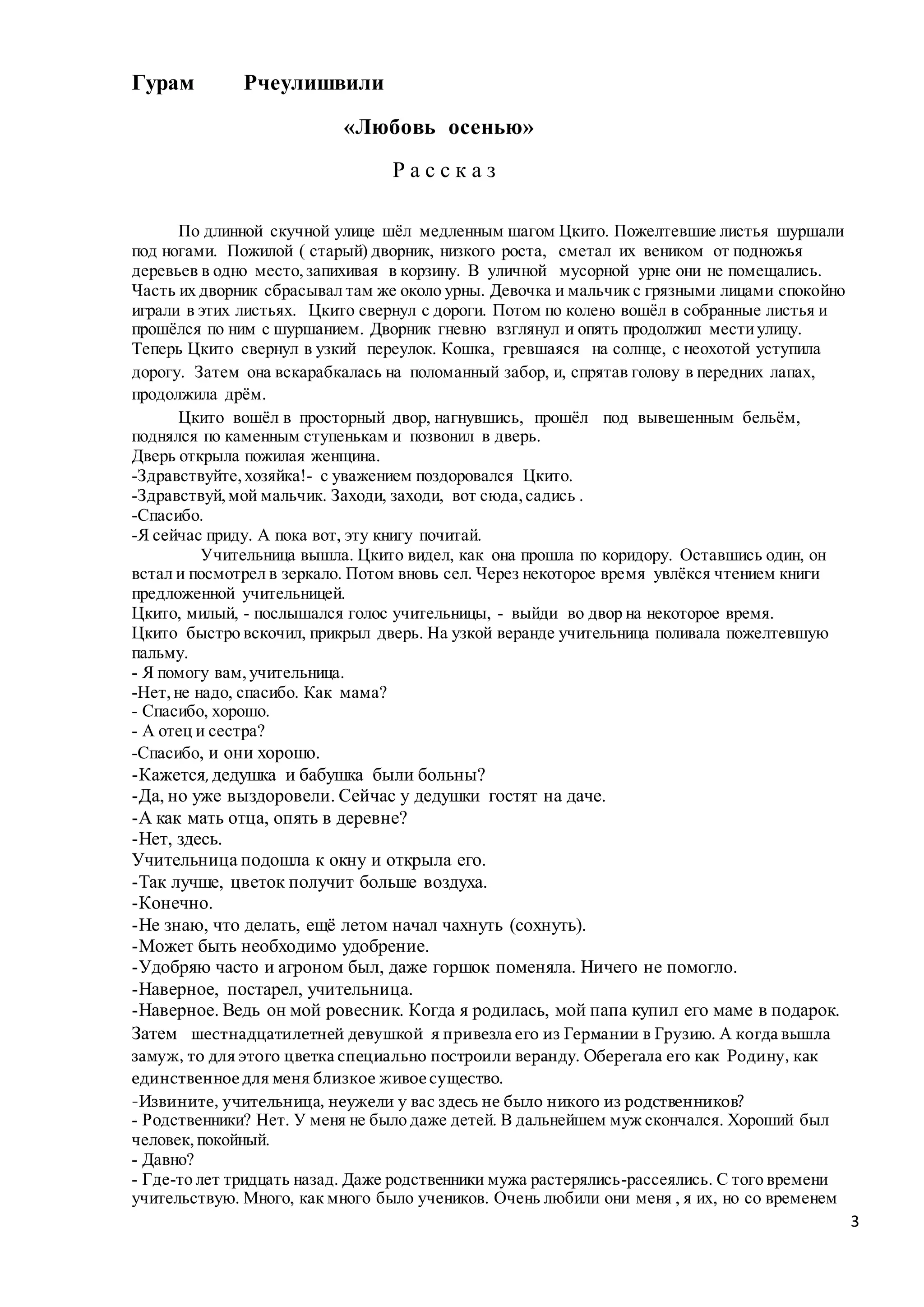 siyvaruli shemodgomaze готовый | DOCX