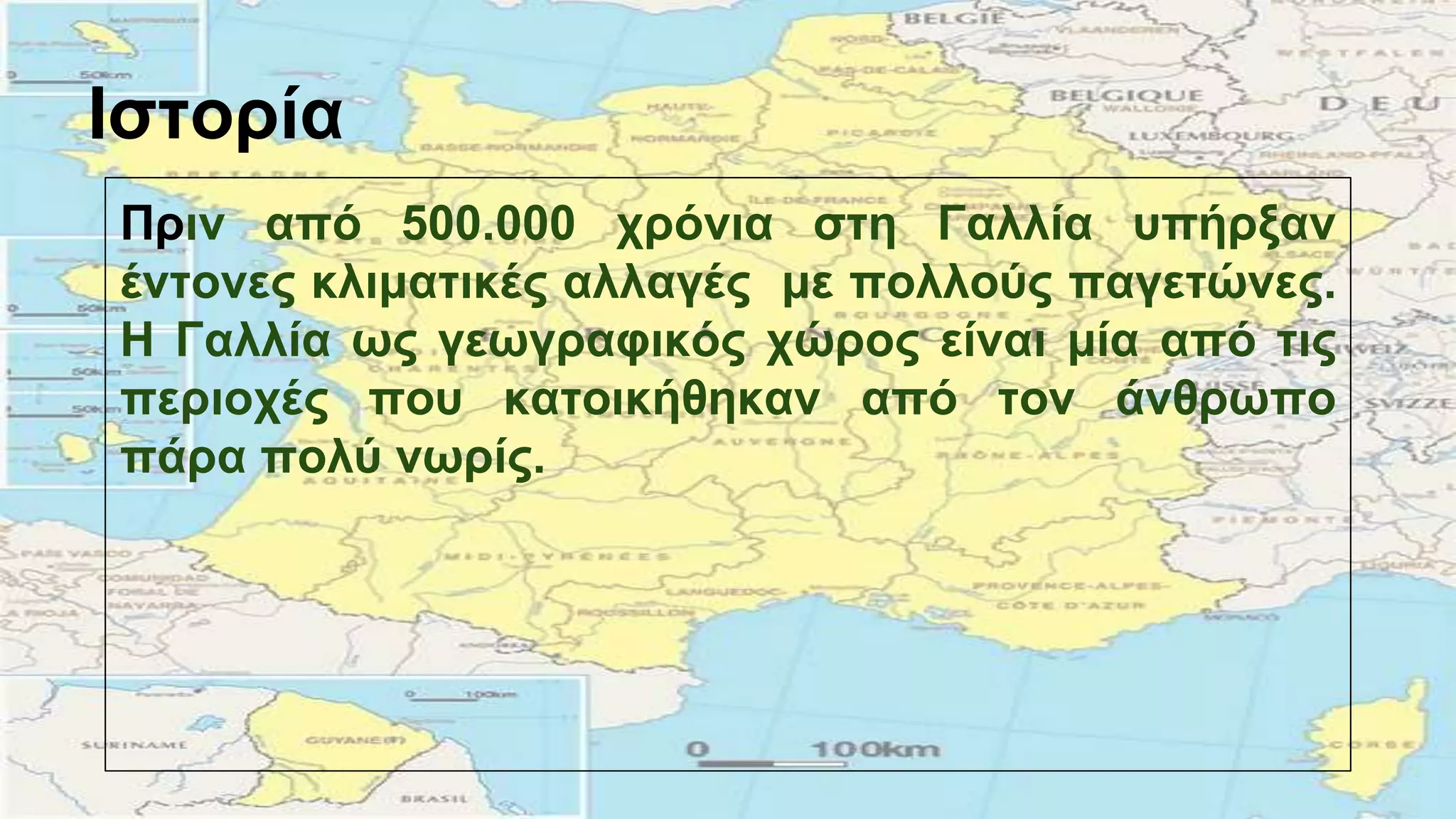 γαλλία | PPT