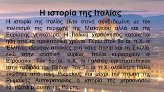ιταλία | PPT