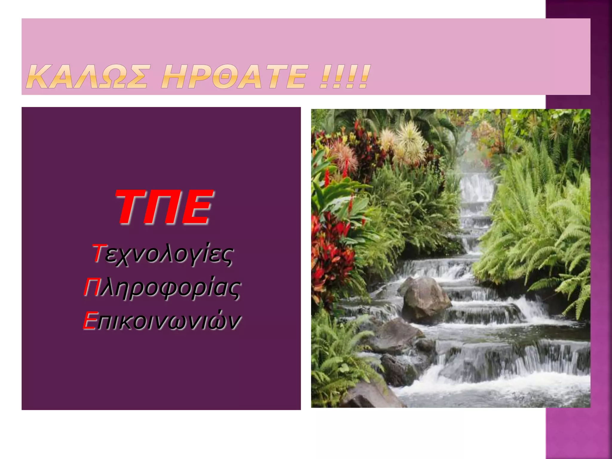 γενικο και ειδικό μέρος γραμματισμοι | PPTX