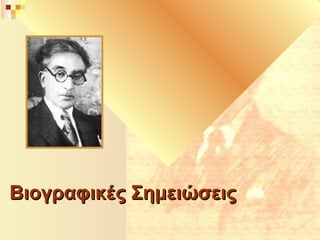 Καβαφης | PPT