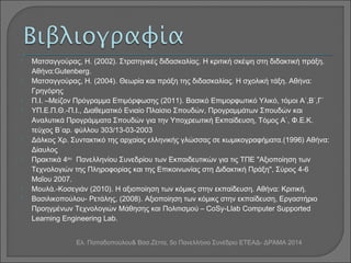 εναλλακτικές προτάσεις για τη διδασκαλία του πλαγίου και ευθέος λόγου | PPT