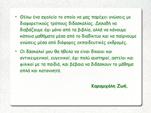 Το σύγχρονο σχολείο- Ο ιδανικός δάσκαλος | PDF