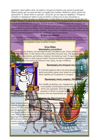 ηθη και εθιμα κειμενο | DOC