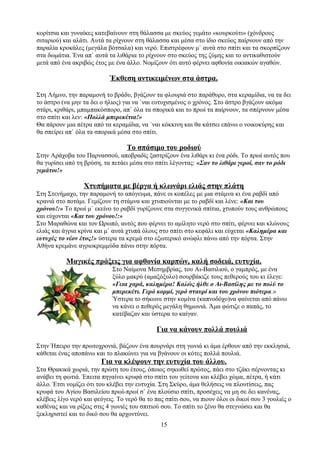 ηθη και εθιμα κειμενο | DOC