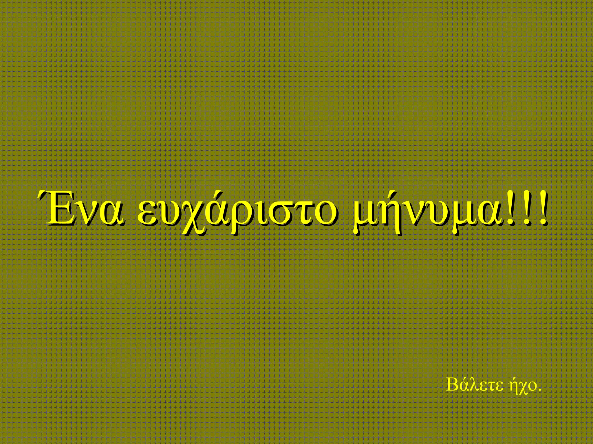 αισιοδοξία(αστιάκι) | PPT