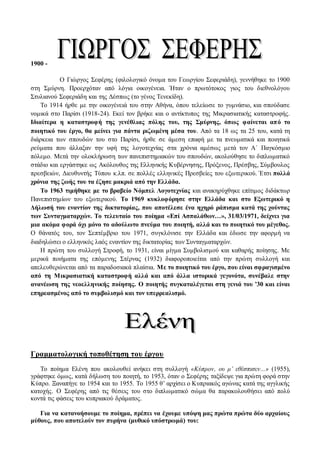 ελενη τελικο (αποθηκεύτηκε αυτόματα) | PDF