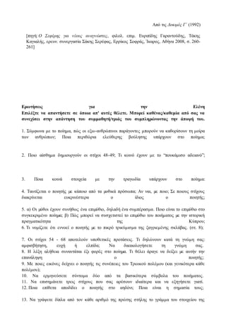 ελενη τελικο (αποθηκεύτηκε αυτόματα) | PDF