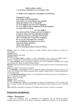 ελενη τελικο (αποθηκεύτηκε αυτόματα) | PDF