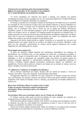 ελενη τελικο (αποθηκεύτηκε αυτόματα) | PDF