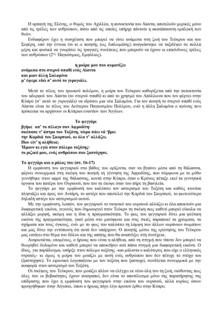 ελενη τελικο (αποθηκεύτηκε αυτόματα) | PDF