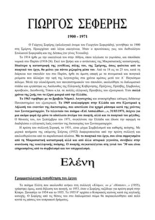 ελενη τελικο (αποθηκεύτηκε αυτόματα) | PDF