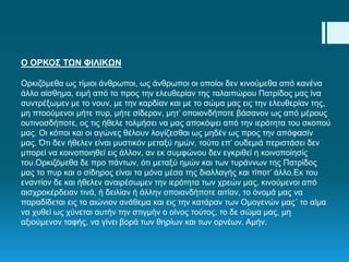 ο προεπαναστατικός αγώνας των ελλήνων | PPT