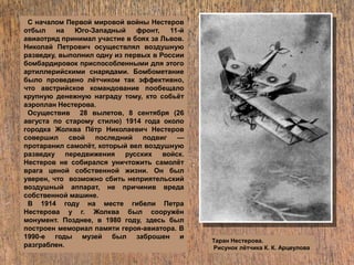 Пётр Николаевич Нестеров = Pyotr Nesterov | PDF | Air Travel | Travel Type